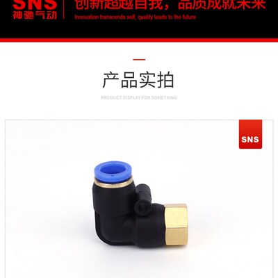 SNS神驰90度内螺纹弯头快插接头SPLF6 8 10 12 14 16-01 02 03 04