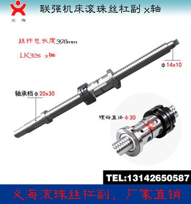 浙江联强机牀丝杆LK40 35 32AS数控车牀中托拖板XZ轴滚珠丝杠