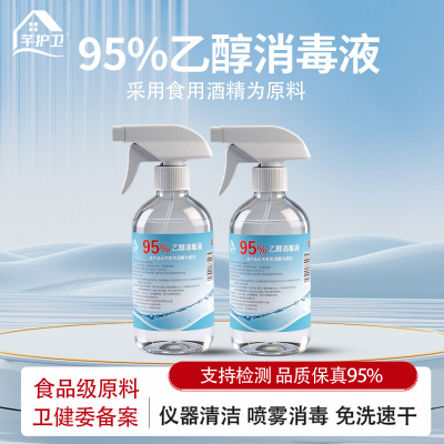 95度医用酒精喷雾食品级高度乙醇