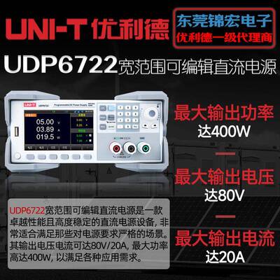 优利德UDP6722宽范围可编辑直流电源80V/20A/400W高精度性电源