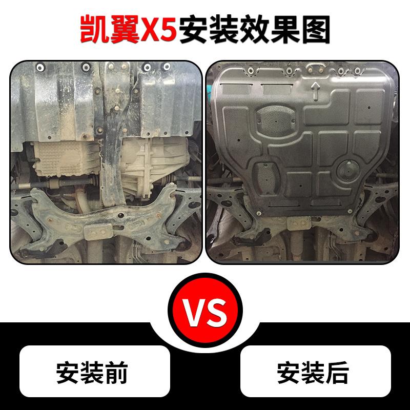 适用于凯翼X5发动护板专用护底板凯翼X5改装发动机挡板车底防护板