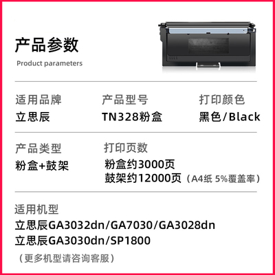 适用立思辰GA3032dn粉盒GA7030 SP1800硒鼓TN328碳粉LANXUM G