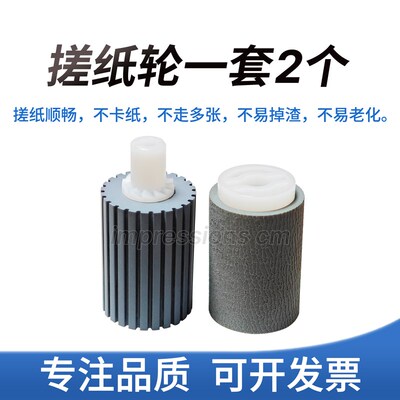 适用京瓷P2235 P2040 M2735 M2540 2635 m2135输稿器搓纸轮分页器