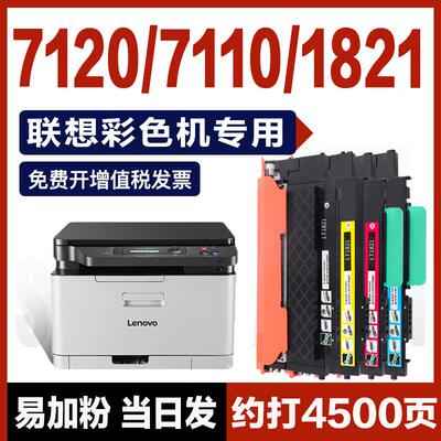 联想cm7120w粉盒cm7110w易加粉cs1831打印机硒鼓cs1821墨盒lt1821
