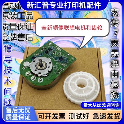 适用联想GM265DN电机GM337DN LJ2320DN领像齿轮GM262DN M7360D
