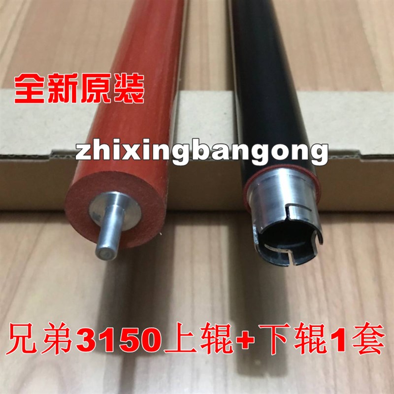 适用 兄弟9020 9130 9340 9140 3170 3150 3140 定影 上辊 下辊