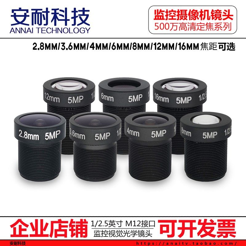 500万高清M12镜头4mm6mm8mm12mm16mm25mm1/2.5英寸监控器材配件Op