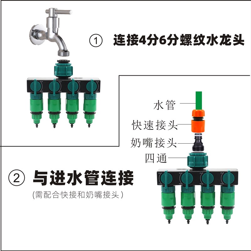 户外花园四通阀门分水器一进四出转换接头塑料一通四水龙头分流器