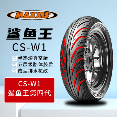 玛吉斯鲨鱼王W1/W2/M6029/S98ST半胎真空轮胎踏板热熔摩托车电动
