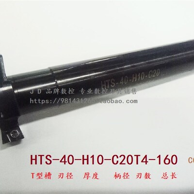 CNC数控三面刃T型槽铣刀杆HTS-30-H10-C16T4-160 CCMT0602**