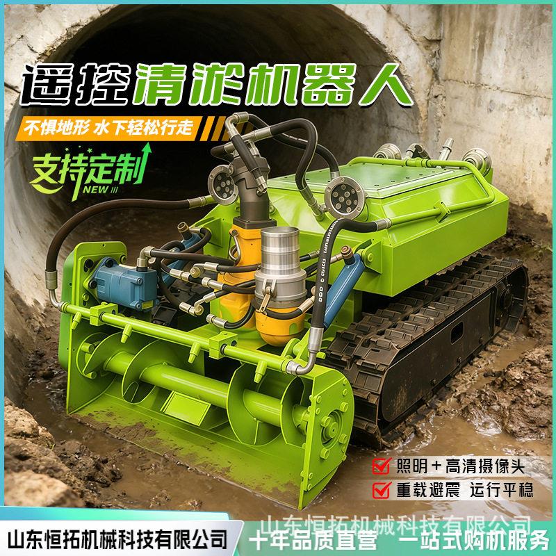 清淤机器人全自动智能遥控管道河道排污淤泥疏通清理吸污厂家直售