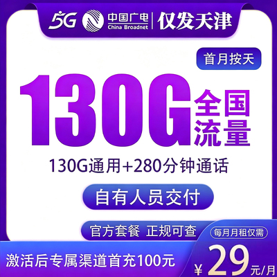 中国广电流量卡包月通用不限速纯上网5G本地归属运营商号卡套餐