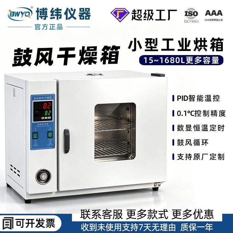 源头工厂电热恒温鼓风干燥箱温烘干机小型工业用烤箱实验室烘箱
