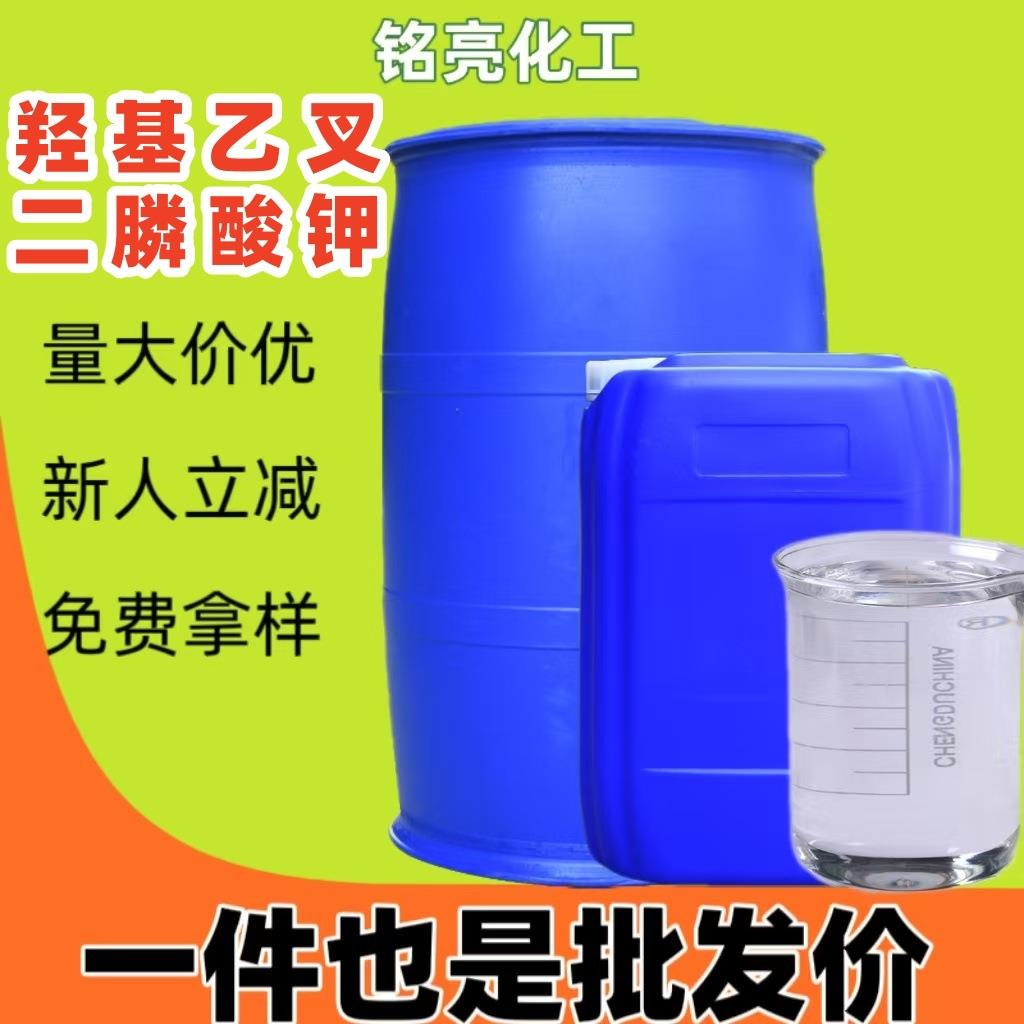 羟基乙叉二膦酸钾hedp酸性水处理阻垢缓蚀络合剂羟基乙叉二膦酸钾