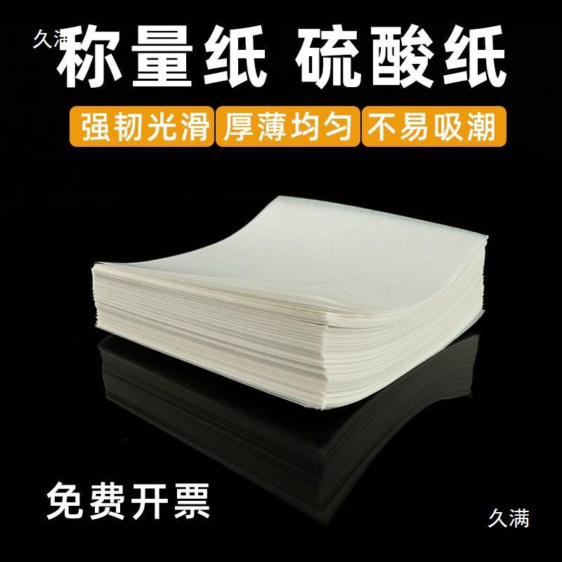 150mm120纸特厚称重称量纸实验室加厚500天平75硬纸10张0其他