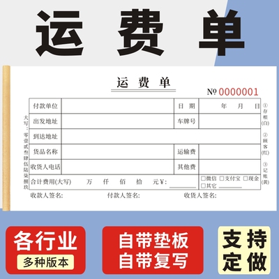 运费单一二三联货车运输费用结算单司机出车运输费用货车拉货记账