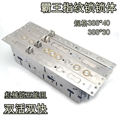 全不锈钢防盗门多功能双活双快指纹锁体388*40 霸王大钩锁体30mm