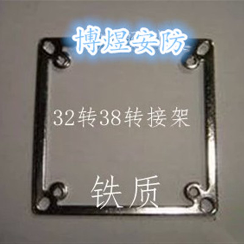 32*38转接架 32转38转接架 CCD转接架 监控摄像机配件 转接架