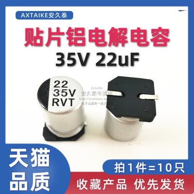 10只 贴片铝电解电容 10V 16V 25V 35V 50V 22UF 33UF 47UF 100UF