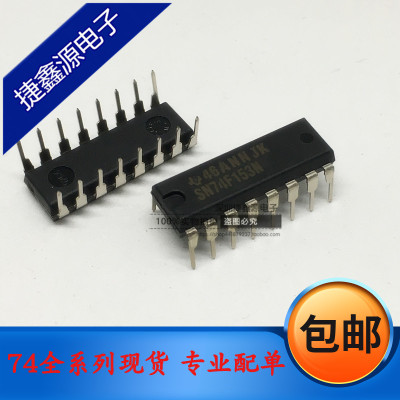 SN74F153N 74F153 74LS153N SN74LS153N 全新原装进口正品
