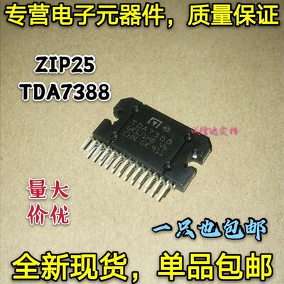 全新 TDA7388 ZIP25 汽车功放音频大功率放大器 四声道输出 现货