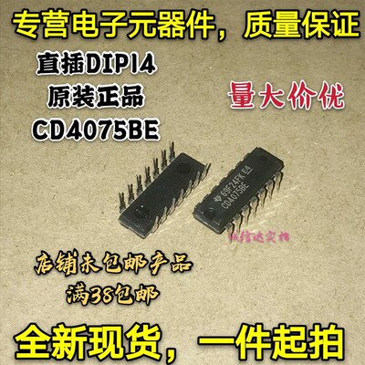 全新原装正品现货 直插DIP-14 CD4075BE CD4075 逻辑门集成电路IC
