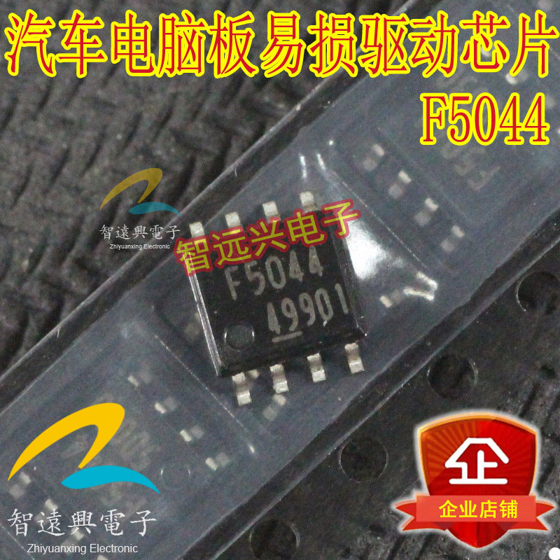 F5044 汽车09G波箱电脑板易损驱动芯片 汽车电脑芯片