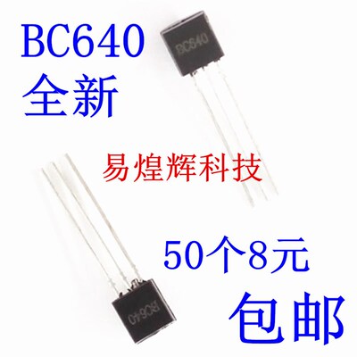 大芯片 BC640 TO-92 80V/1A PNP小功率三极管 50个8元包邮