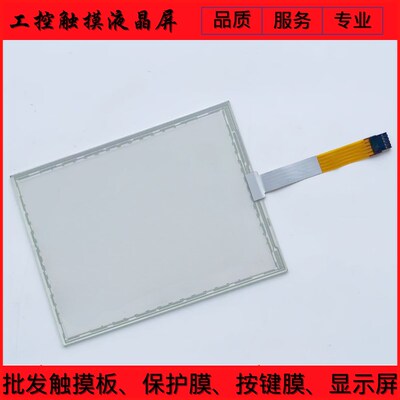 全新 T084S-5RB004N-0A18R0-150FH 触摸板 触控屏 触摸屏