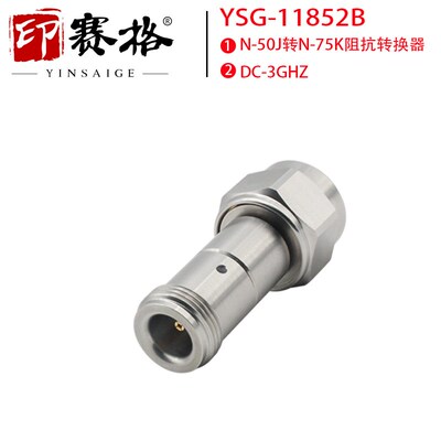 N公母阻抗转换器3GHZ不锈钢N-50欧姆公头转N-75母头YSG11852B