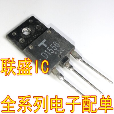 【联盛IC】原字拆机 D1556 D1556  测试好发货 现货 可直拍