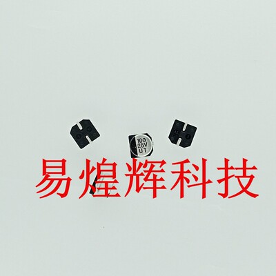 贴片铝电解电容 25V100UF 8*6.5MM 100UF25V 20只8元包邮