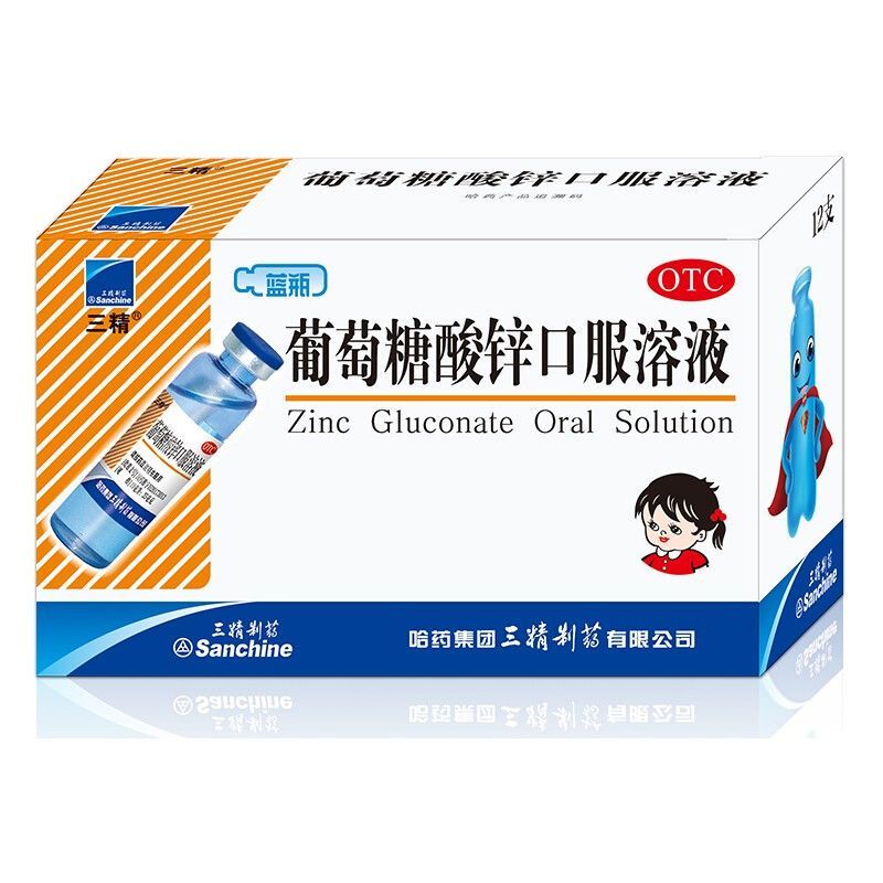 三精葡萄糖酸锌溶液儿童小儿的维矿液体药OTC