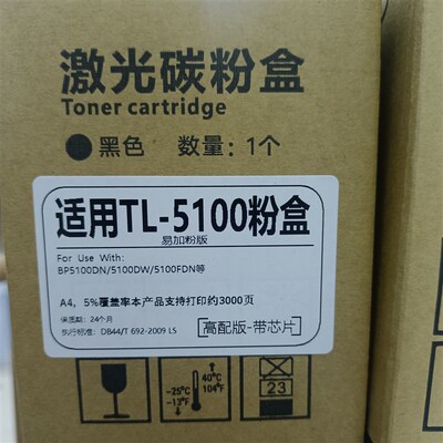 适用奔图BP5100DN粉盒 BM5100ADN硒鼓TO-5100墨粉盒DO-5100鼓组件