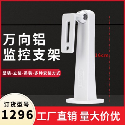 监控铝支架 摄像机支架 室内外鸭嘴支架吊装壁装支架1296万向支架