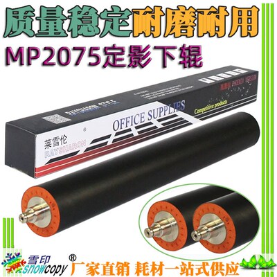 适用理光MP 2075 7500 7501 7502 7503 7001 8000热敏电阻 恒温器