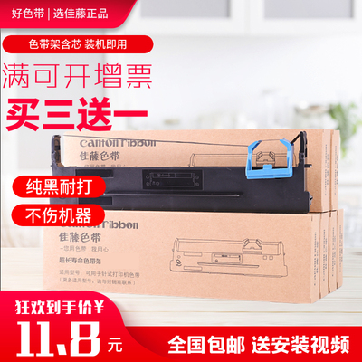 适合Aisino航天信息80A-2色带架SK810爱信诺TY810色带框芯AR410II
