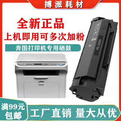 适用奔图PD200H硒鼓 PD100 M5000 M5200 M6000 M5100 M6005碳粉盒