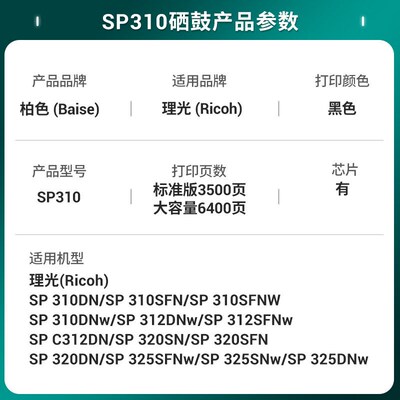 柏色适用理光SP310硒鼓SP311HC/LC312nw320dn粉盒325dnw打印机墨