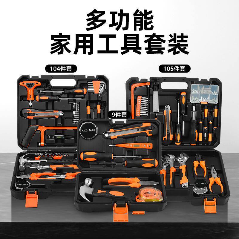 家用工具套装五金工具箱应急维修工具多功能组合可携式车载工具组