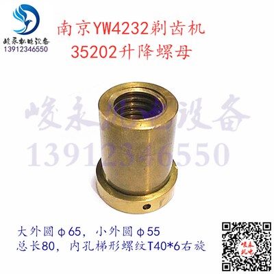 南京剃齿机配件YW4232 Y4232C Y4250升降梯形丝杆 螺母 升降活令