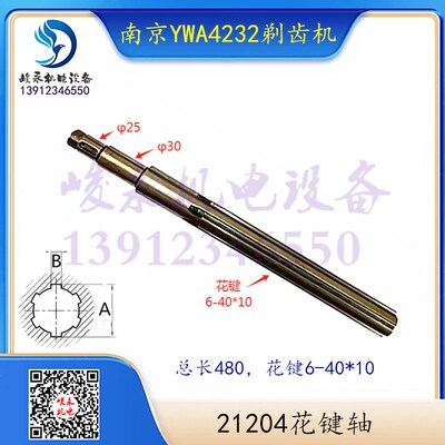 南京二机剃齿机配件YW4232 Y4232C YW4250变速箱花键轴 蜗轮轴
