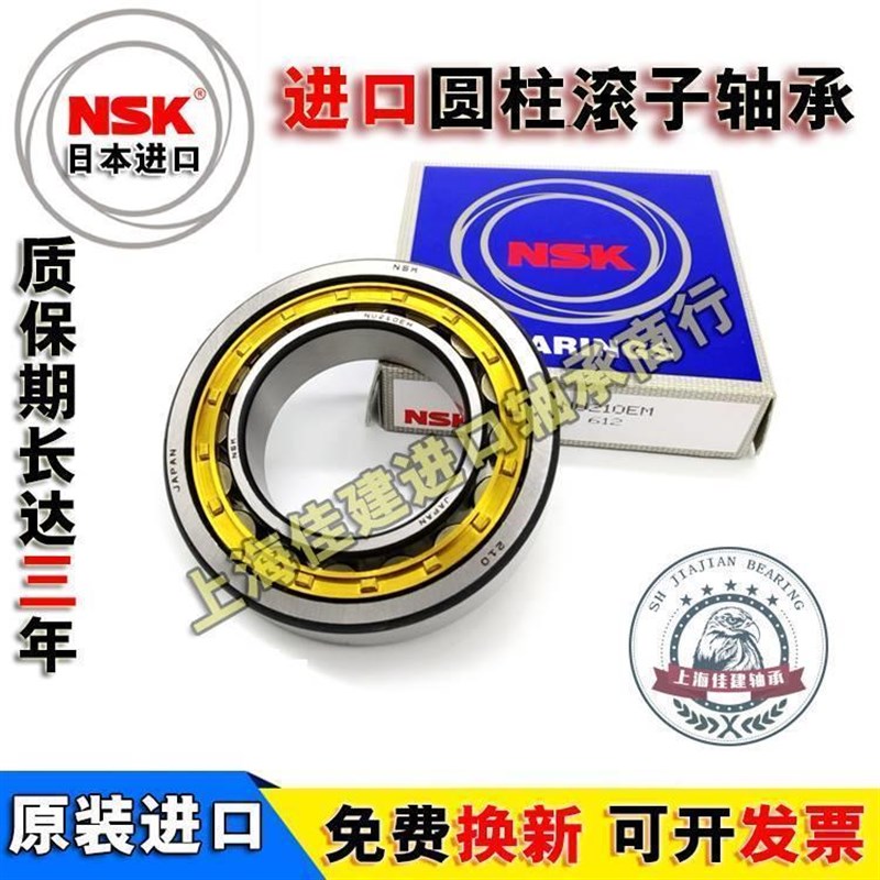 高速 进口 NSK N226 228 230 232 234 236 EW EM C3 圆柱滚子轴承