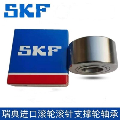 瑞典SKF轴承 NUTR 1542 1747 2052 2562 3072-A 进口滚轮滚针