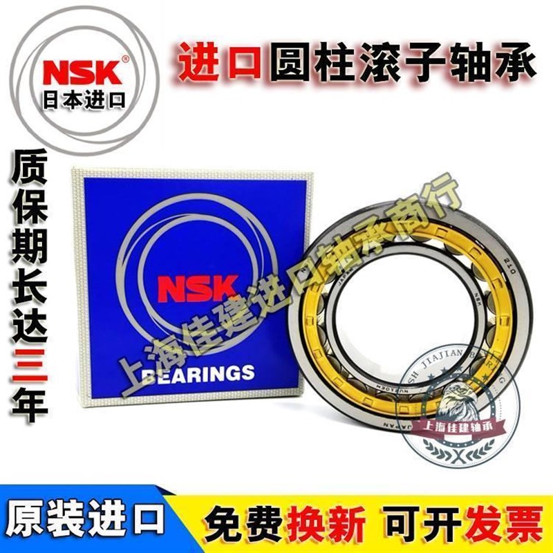 高速 进口NSK NJ226 228 230 232 234 236 EW EM C3 圆柱滚子轴承
