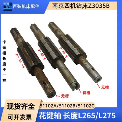 南京四机Z3035B 花键2轴51102 通用钻床配件长度265头带槽 花键轴
