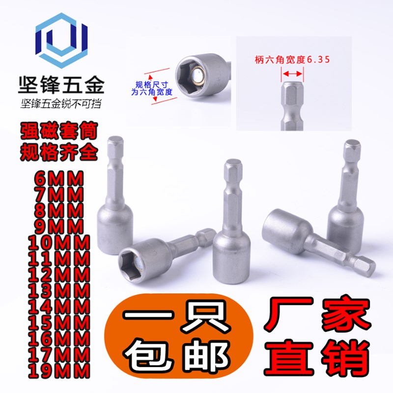 强磁内六角套筒加长6 7 8 9 10 11 12 13 14 15 16 17 18 19包邮