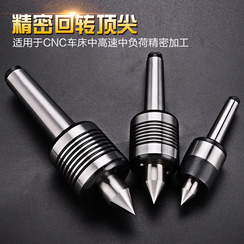 车床精密回转顶尖活顶尖莫氏柄活络顶尖模具数控回转活动顶针