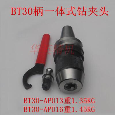 钻夹头 炮塔铣床 一体式自紧钻夹头NT30APU13 APU16NT40 50铣刀柄
