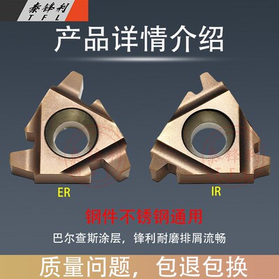 泰锋利数控T梯形内外螺纹16ER2TR牙刀片22IR6TR钢件不锈钢通用